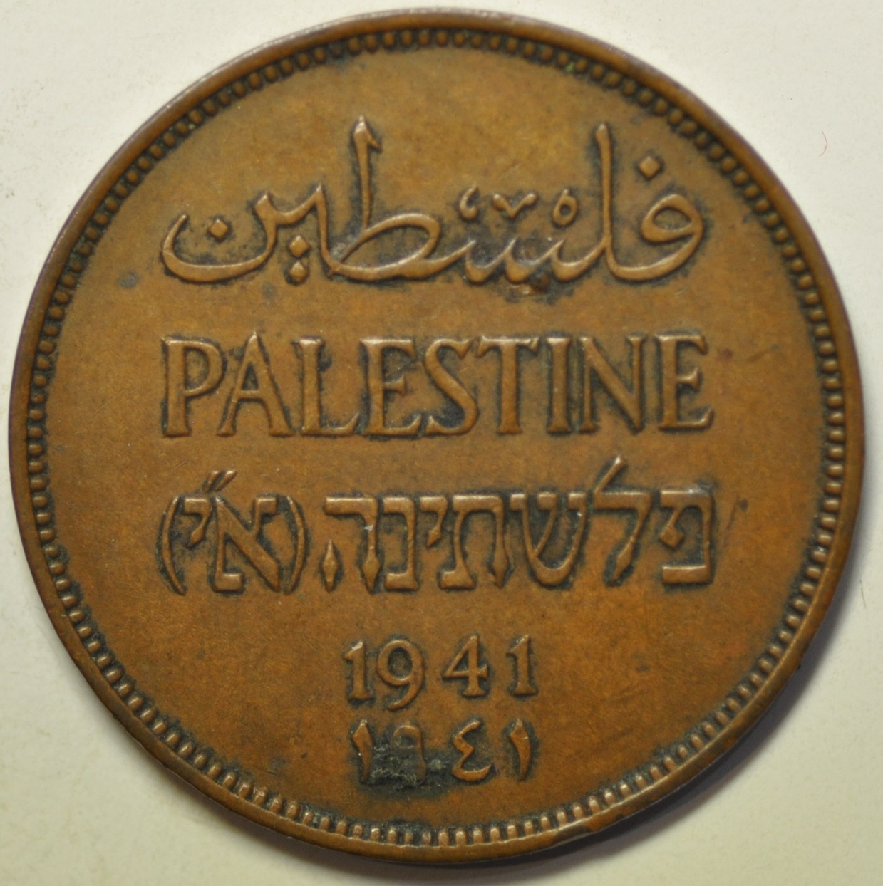 Palestine; Bronze 2 Mils 1941 XF | Asian and Middle Eastern Coins