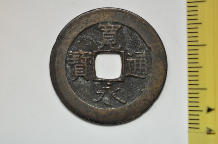 Japan; Cast Bronze 4 Mon 1768 - 1769 | Asian and Middle Eastern Coins