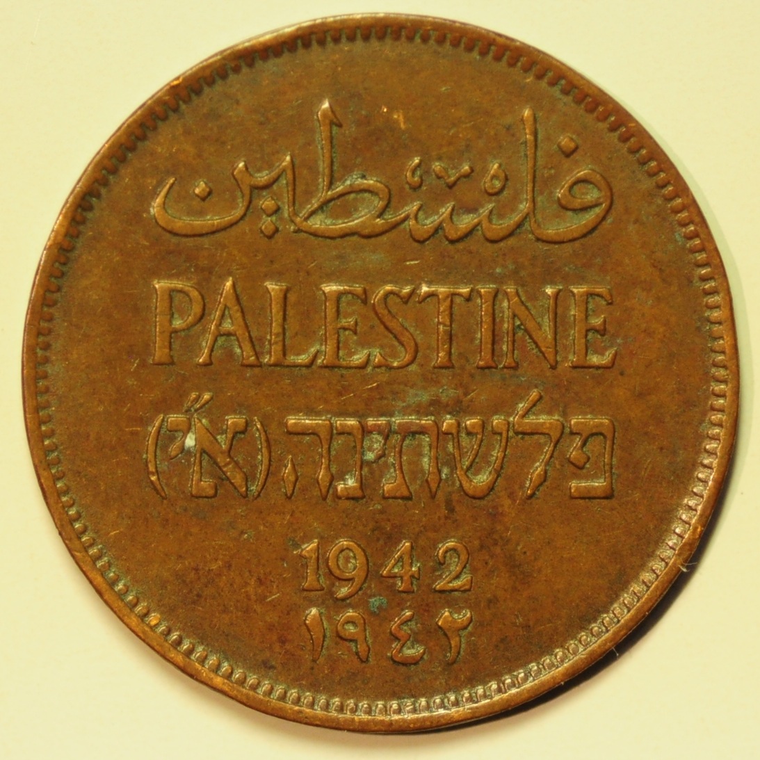 Palestine Bronze 2 Mils 1942 XF | Asian and Middle Eastern Coins