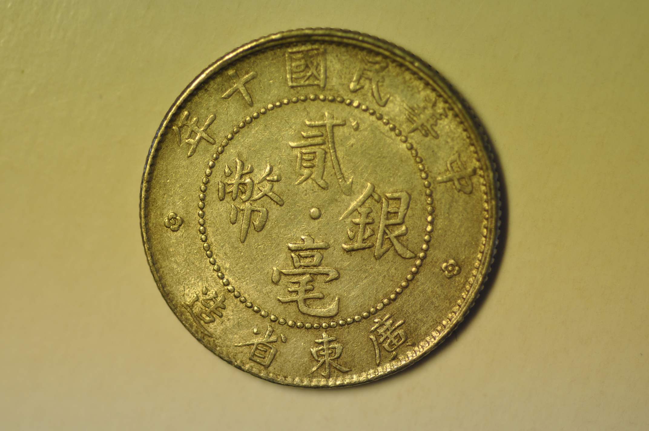 China Kwangtung; Silver 20 Cents Year 10 - 1921 | Asian and Middle Eastern Coins