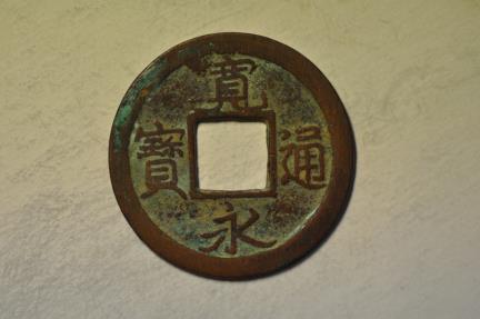 Japan; Cast Copper Shin Kanei coin no date - from 1740 | Asian and ...