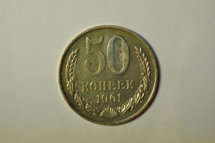 Russia - Soviet Union; 50 Kopeks 1961 UNC | European Coins