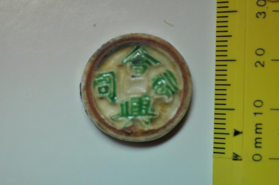 Thailand; Porcelain Chinese Gambling Token no date - 1800's | Asian and ...
