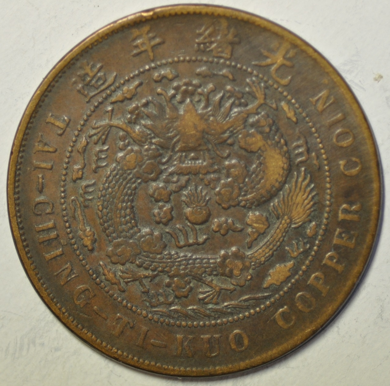 China Empire Copper 20 Cash c.1907 Dragon | Asian and Middle Eastern Coins