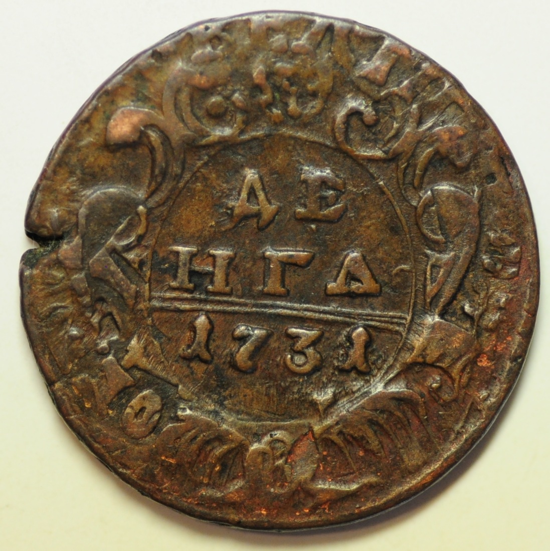 Russia Copper Denga - 1/2 Kopek 1731 | European Coins