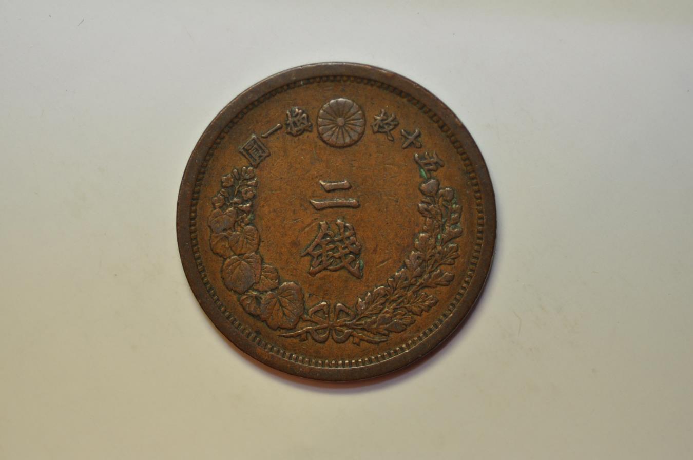 Japan; 2 Sen Meiji 15 - 1882 | Asian and Middle Eastern Coins