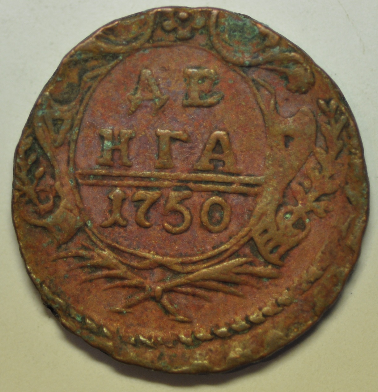 Russia Copper Denga - 1/2 Kopek 1750 | European Coins