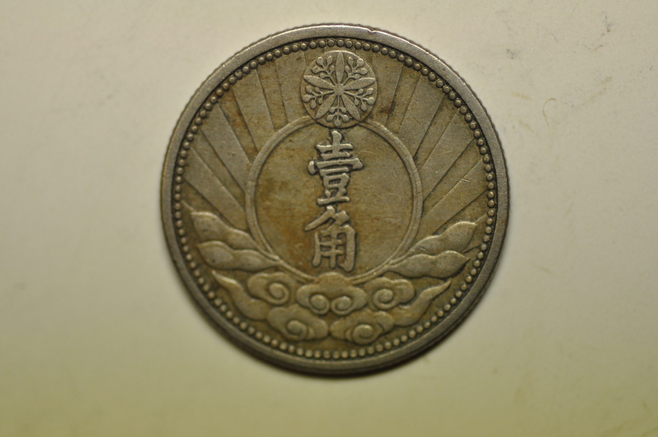 China Manchukuo; Chiao - 10 Fen KT7-1940 | Asian and Middle Eastern Coins