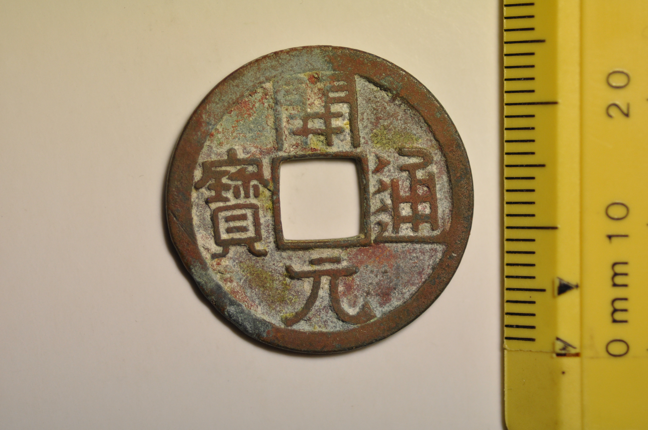 China; Cast Wu De Kai Yuan Coin Early Type 621-718 AD | Asian and ...