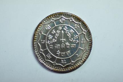 Nepal; 50 Paisa 1973 PROOF Mintage: 8,891 | Asian and Middle Eastern Coins