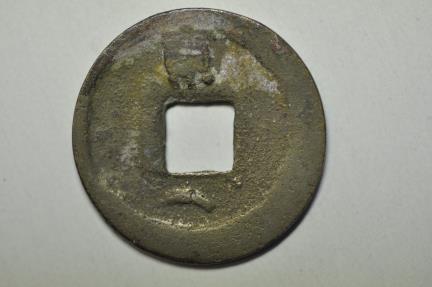 China - The Tang Dynasty; Cast Cash - Haichang Kai Yuan 845 - 1846 AD