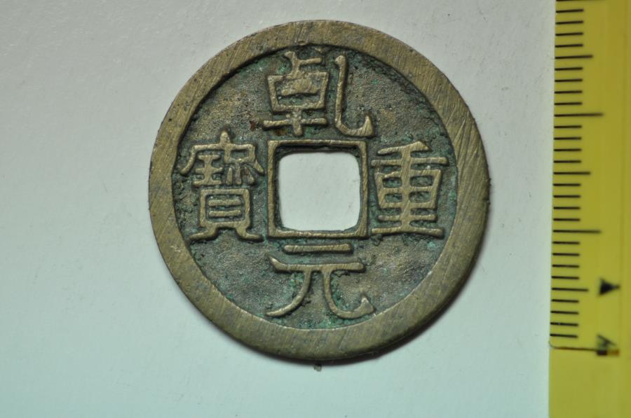 China The Tang Dynasty; Cast 10 Cash no date 758 - 759 | Asian and ...