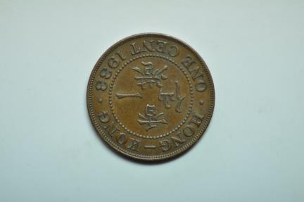 Hong Kong; Cent 1933 | Asian and Middle Eastern Coins