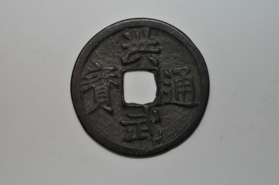 China Ming Dynasty; Cast Cash no date 1368 - 1398 Rare | Asian and ...