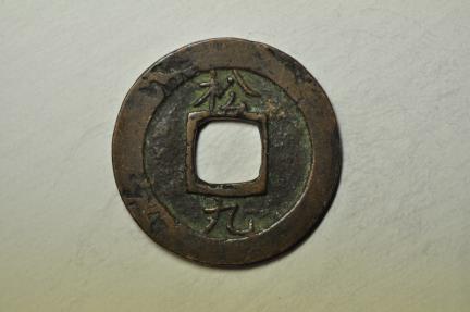 Korea - Keasong Township Military Office; Cast Mun 1679 - 1752