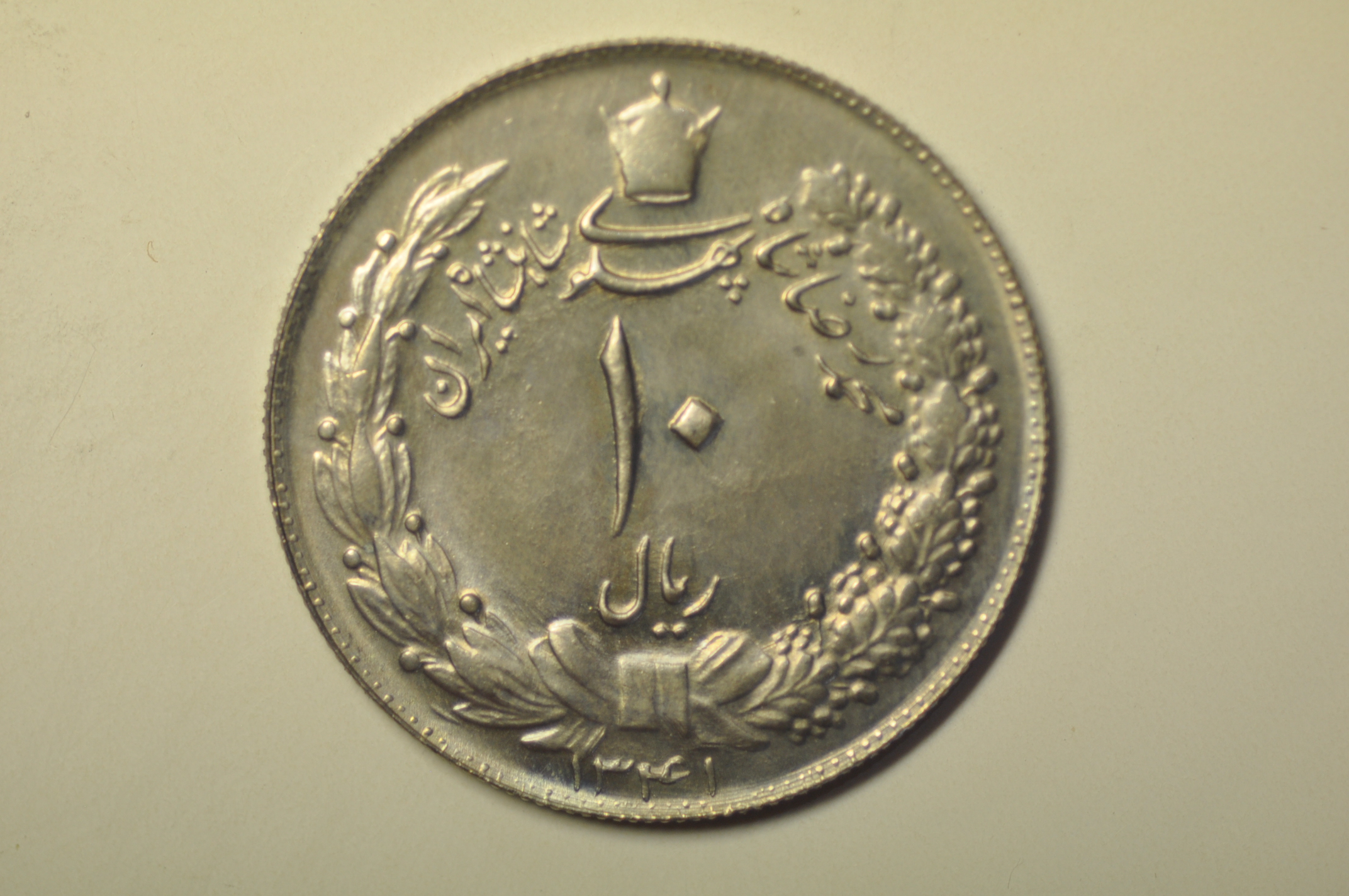 Iran; 10 Rials SH1341 - 1949 UNC Key Date ! | Asian and Middle Eastern ...