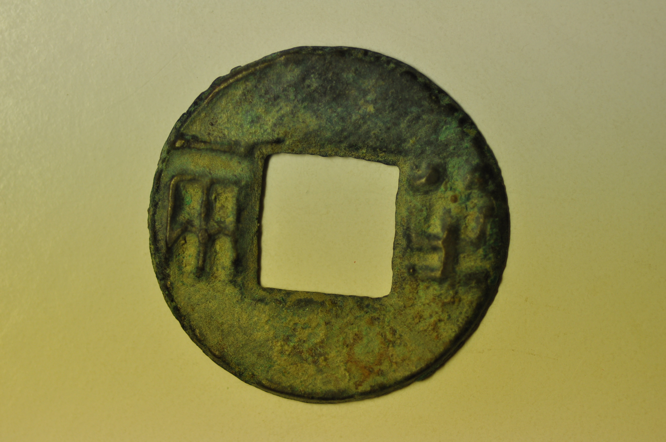 China; Cast Ban Liang Coin no date 220 - 180 BC | Asian and Middle ...