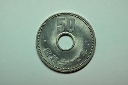 Japan; 50 Yen Showa 37- 1962 BU | Asian and Middle Eastern Coins