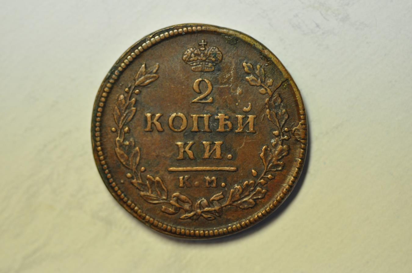 Russia; copper 2 Kopeks 1813 KM AM | European Coins