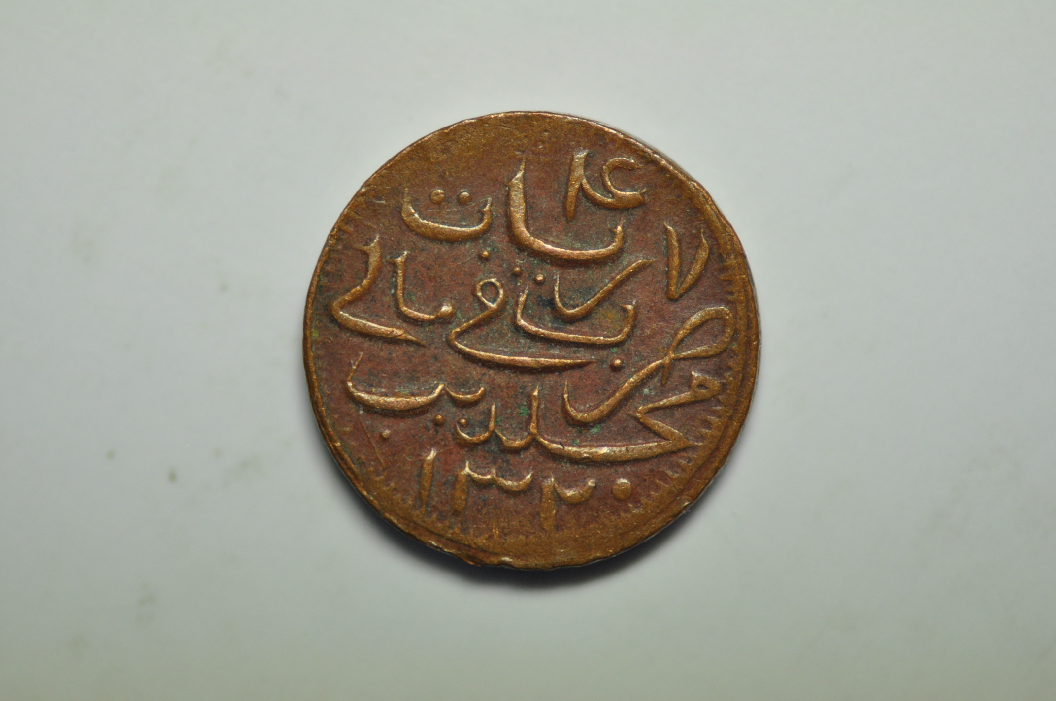 Maldive Islands; 4 Lariat AH1320 - 1902 AD | Asian and Middle Eastern Coins