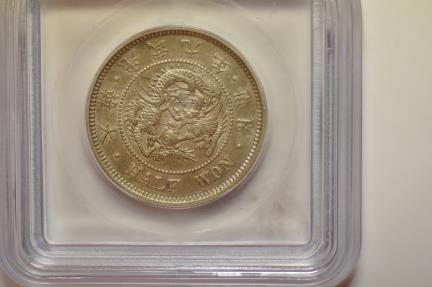 Korea; Silver 1/2 Won 1905 ICG AU58 | Asian and Middle Eastern Coins