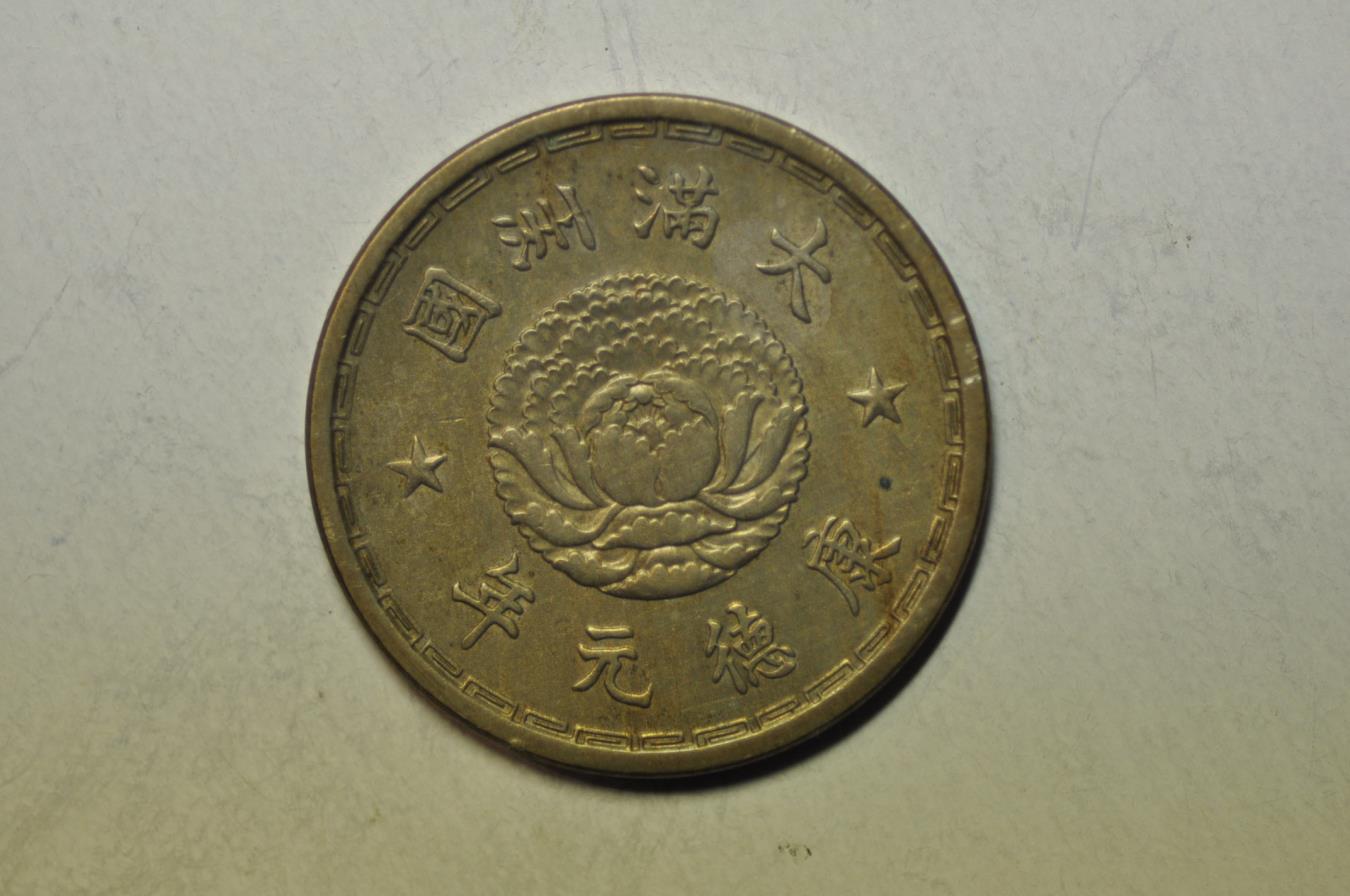 China Manchukuo; Chiao - 10 Fen KT1 - 1934 XF | Asian and Middle ...
