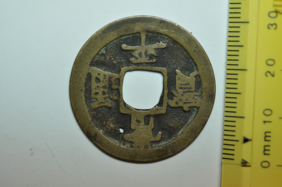 Korea; Bronze Cast 2 Mun no date - 1679-1695 | Asian and Middle Eastern ...