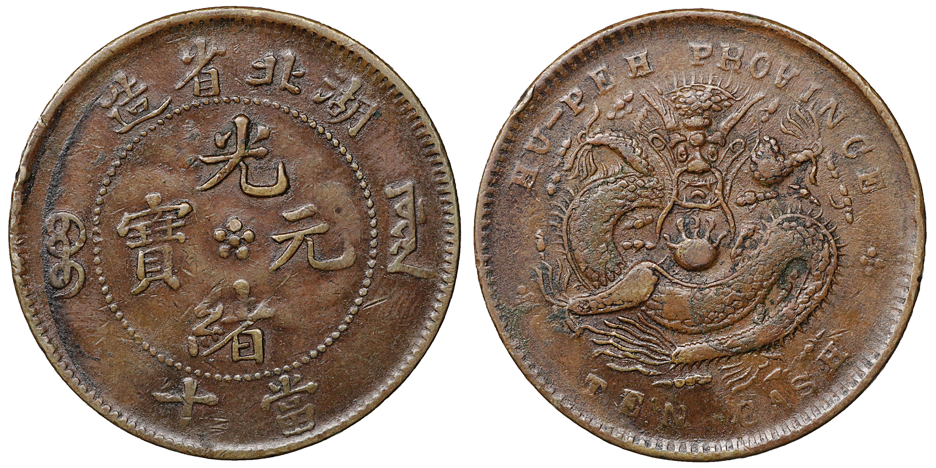 China Hupeh Province 10 cash 1902/1905 Rare | Asian and Middle Eastern Coins