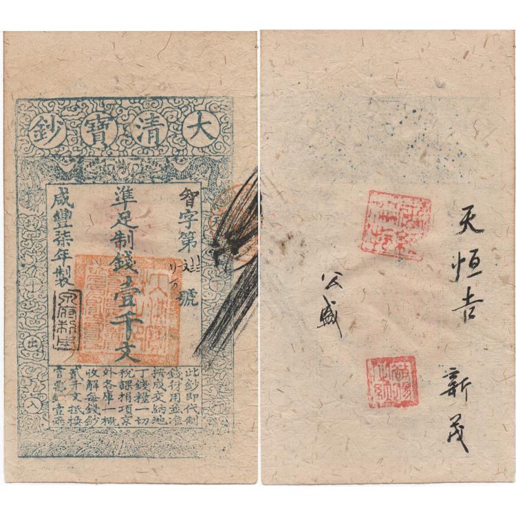 China 1000 CASH 1857 - QING DYNASTY R2 | World Paper Money