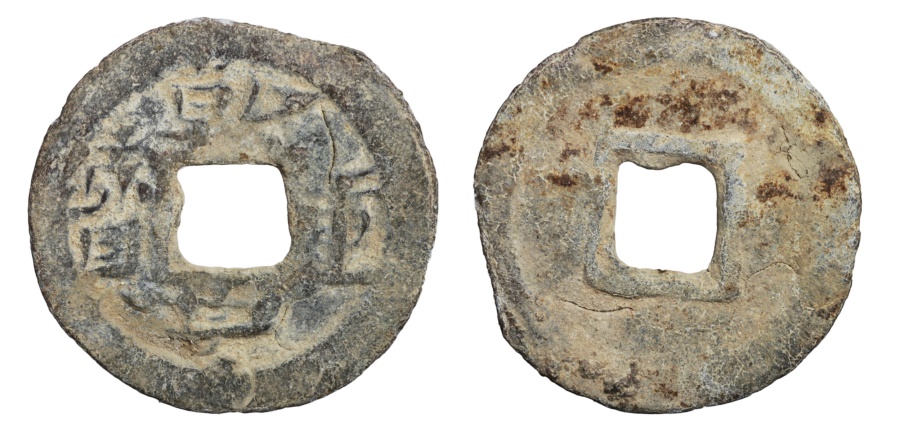 SOUTHERN HAN. 905-971 AD. CASH Lead. | Asian and Middle Eastern Coins