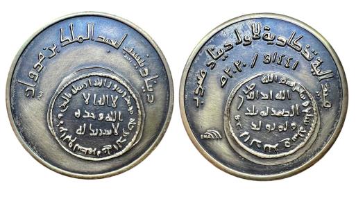Commemorative Medal for the first Arab Islamic dinar | Tokens & Medals