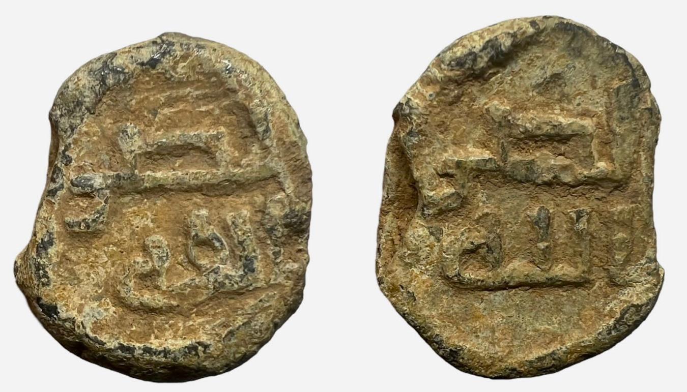 Umayyad Seal With Inscription | Islamic Coins