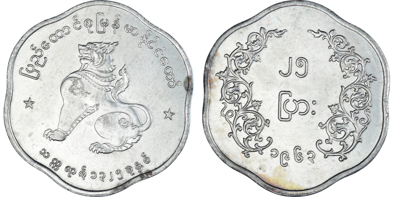 Coin, Myanmar, 25 Pyas, 1963 | Asian and Middle Eastern Coins