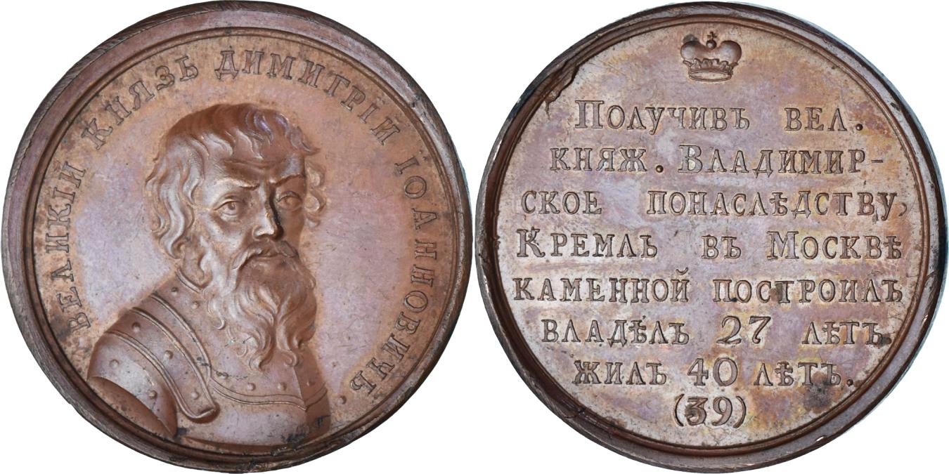 Russia, Medal, Grand Duke Dmitry III Ioannovich, History, Gass,