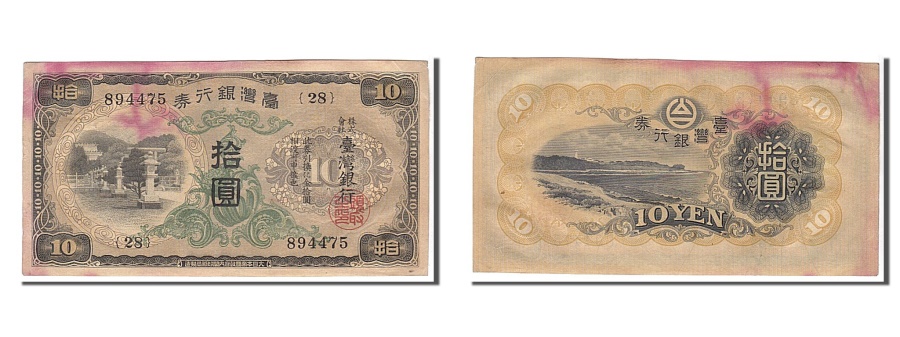 China, 10 Yen, 1932, KM #1927a, EF(40-45), 894475 | World Paper Money