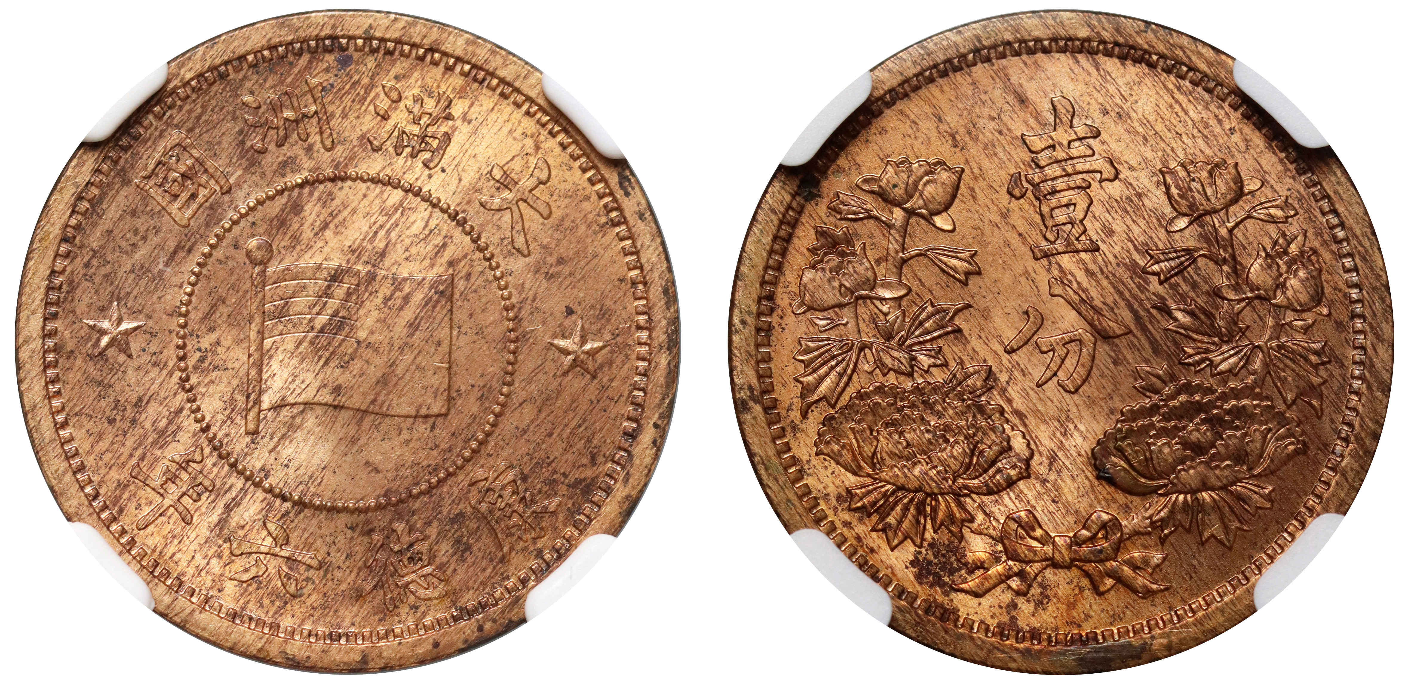 MS63RB | China, Manchukuo, copper Fen, Year 6 [1939]. | Asian and ...