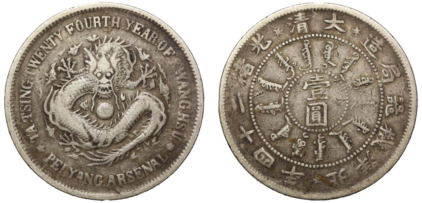 NGC F15 | China, Chihli, Pei Yang Arsenal [Tianjin], silver Yuan, Year 24.