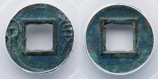 CHINA: c. AD 8, Han Dynasty, Wang Mang Period, Huo Quan, GBCA 82