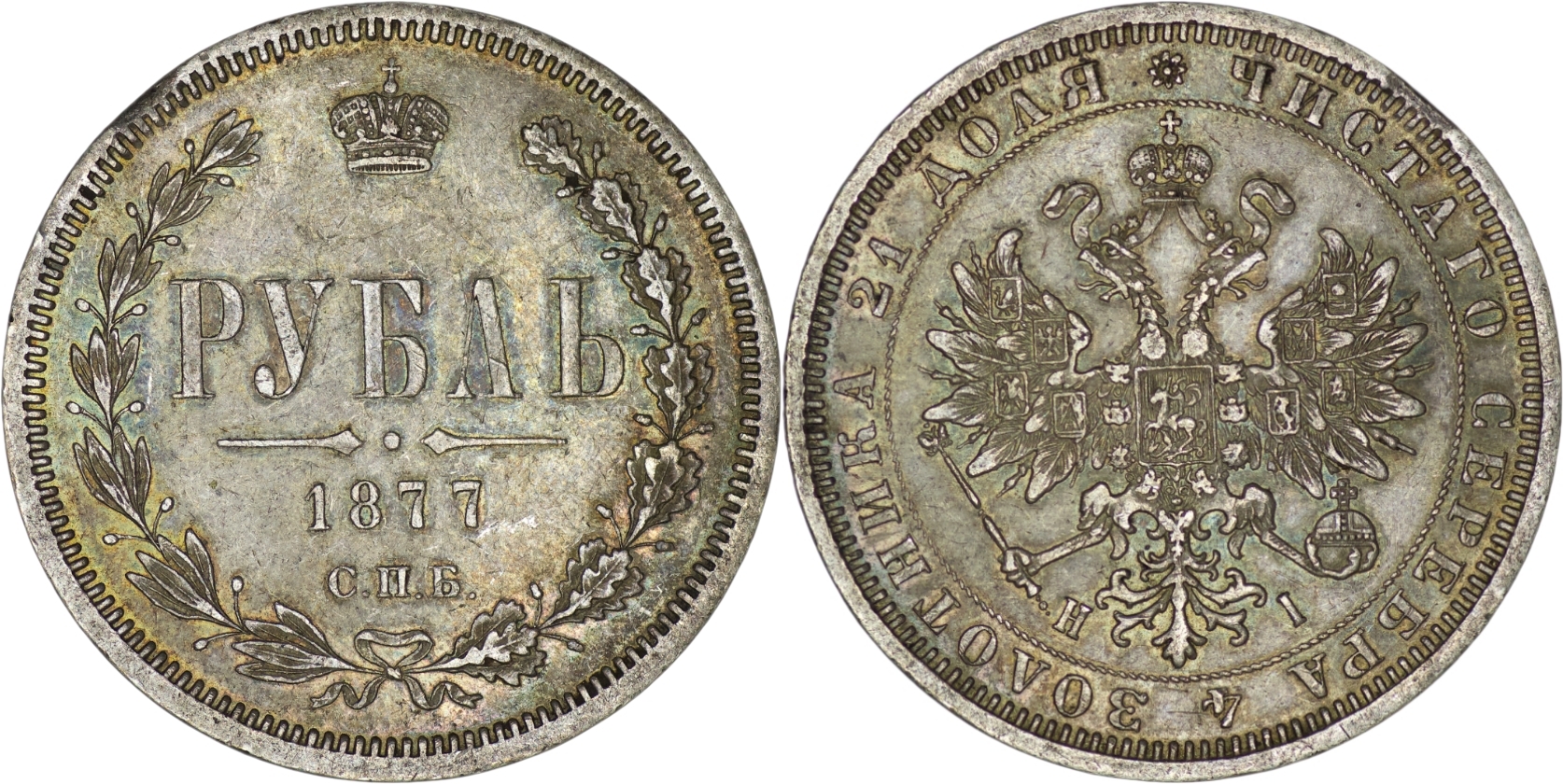 Russia. Alexander II- Alexander III. Silver 5 Rouble. 1877 | European Coins