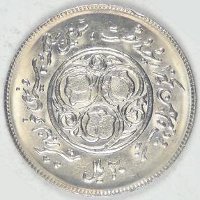 IRAN - Islamic Republic, SH1360 (1981), 20 Rials, Choice BU | Asian and ...