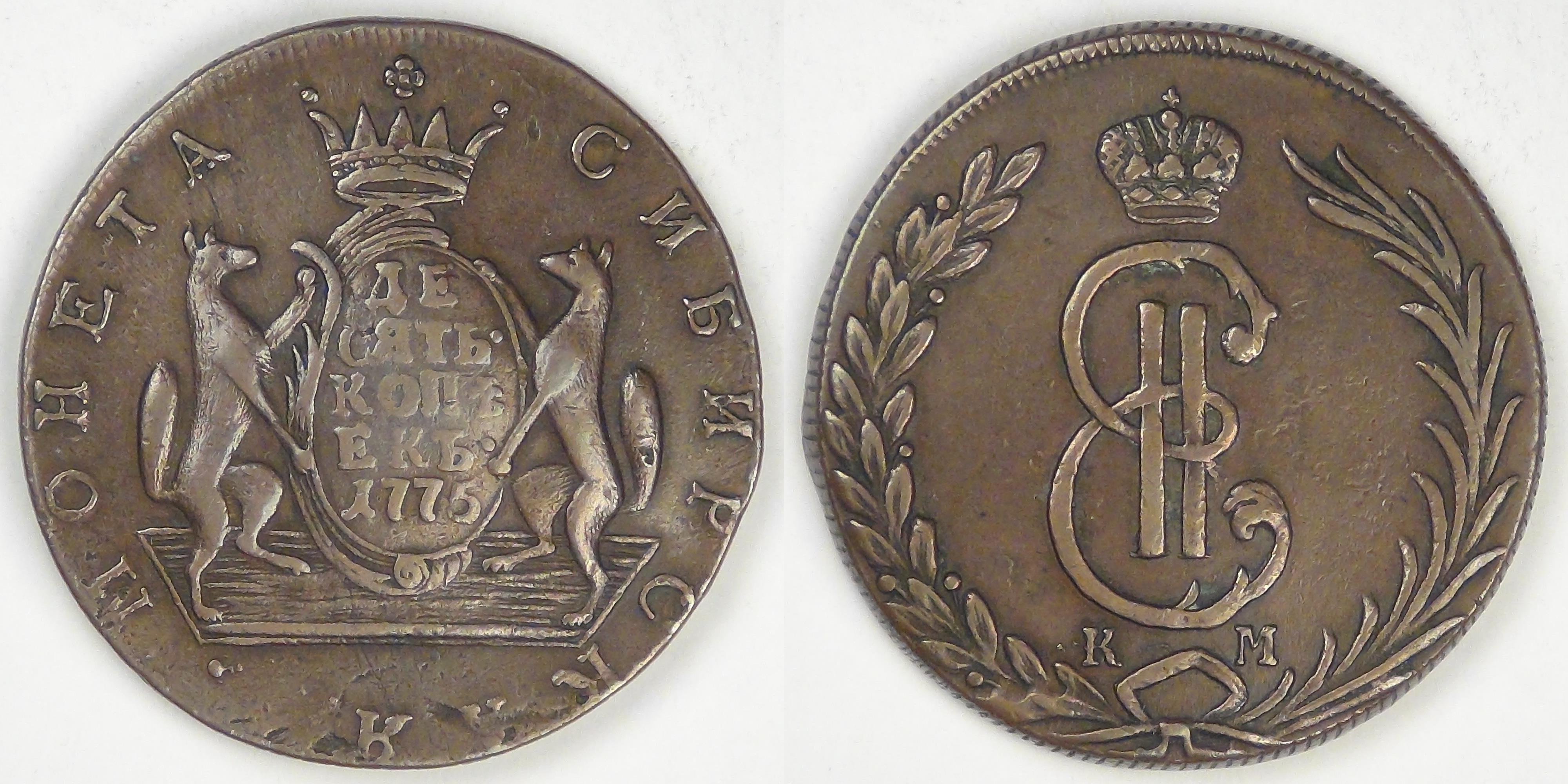 SIBERIA - Russian Occupation, Ekaterina II, 1775 KM, 10 Kopecks, Choice ...