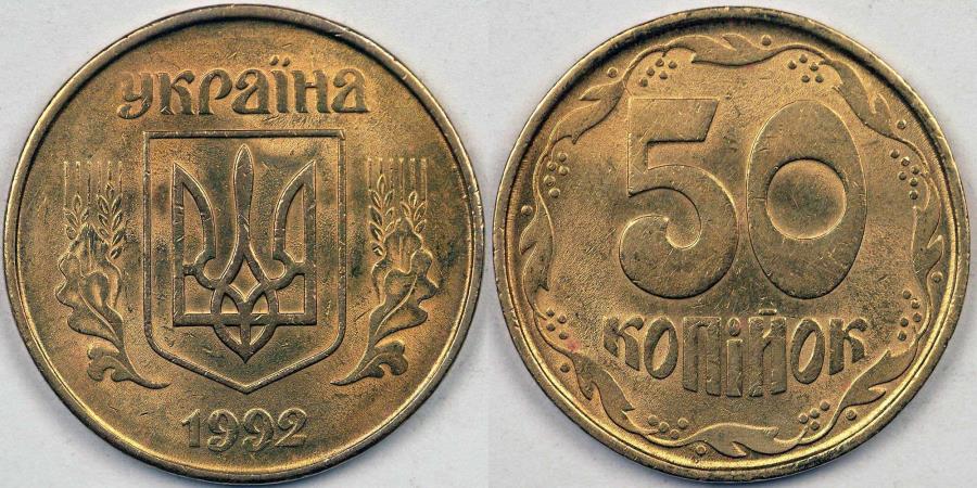 UKRAINE - Republic, 1992, 50 Kopiyok, Gem BU | European Coins