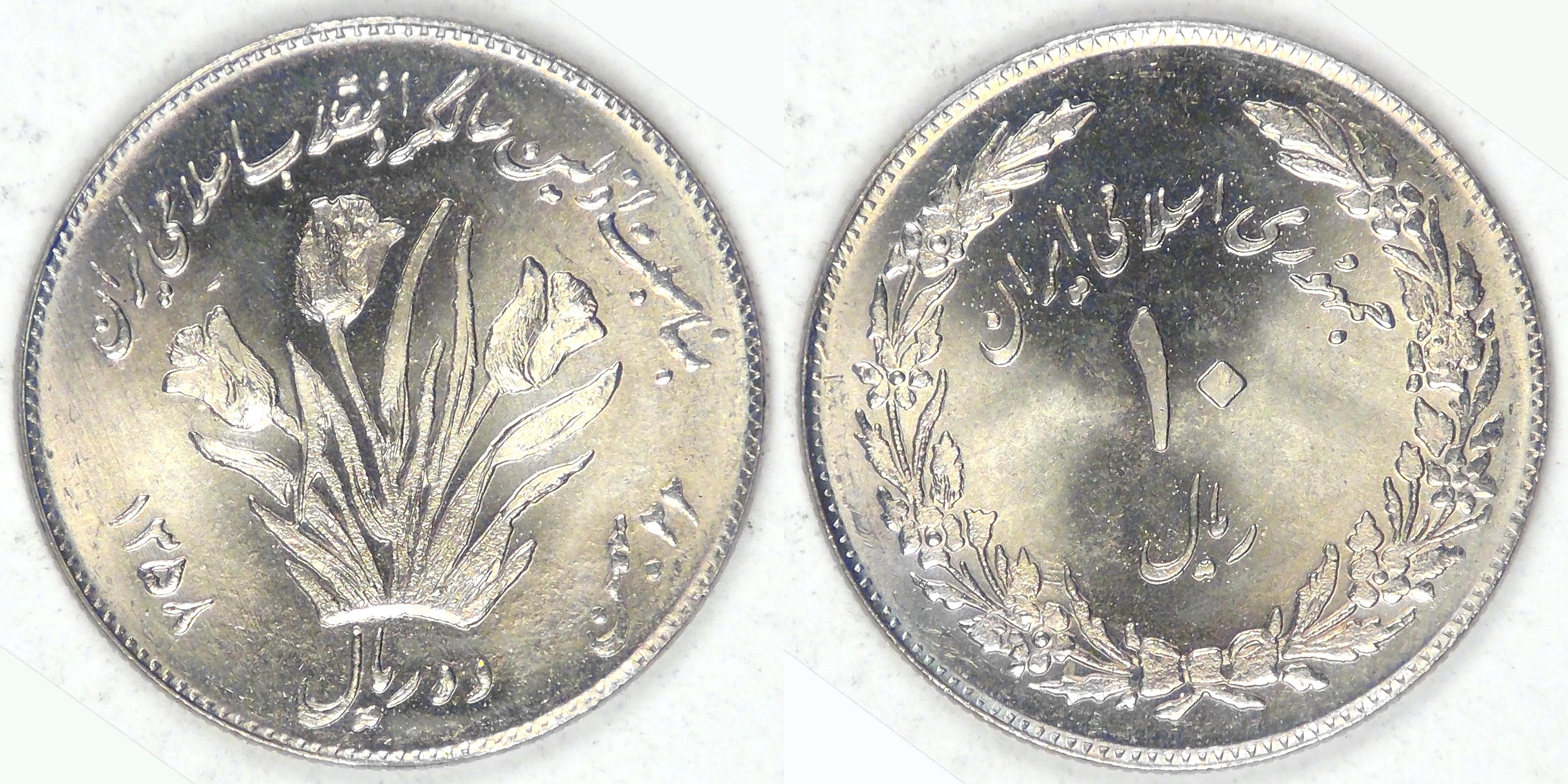 IRAN - Islamic Republic, SH1358 (1979), 10 Rials, Choice BU | Asian and ...