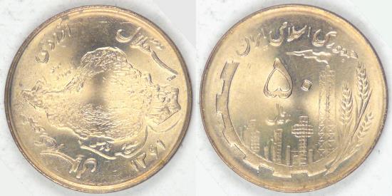 IRAN - Islamic Republic, SH1361 (1982), 50 Rials, Gem BU | Asian and ...