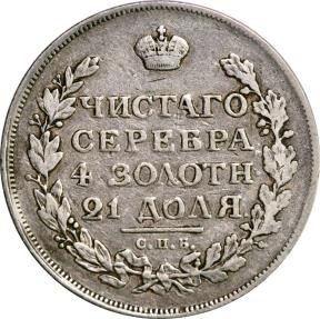 Russia, rouble 1815 | European Coins