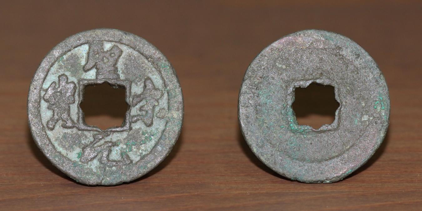 Chinese AE Cash. Emperor Hui Zong (1101-25 AD). Sheng Song Yuan Bao ...