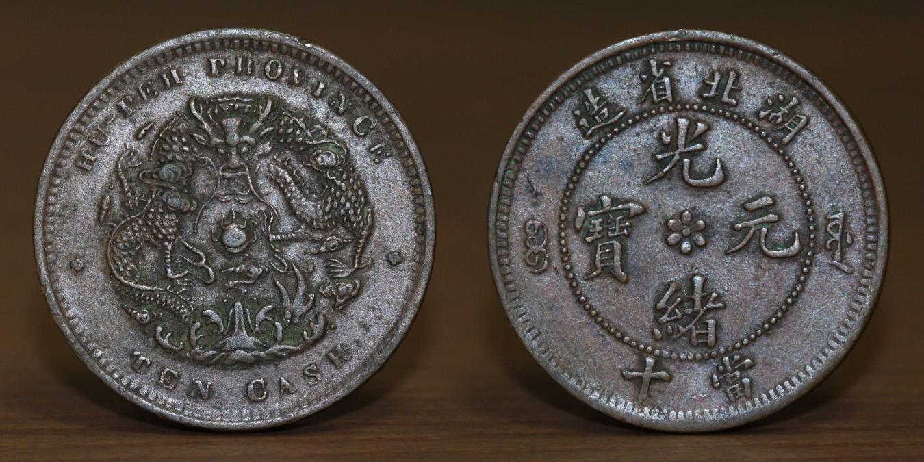 Chinese AE Copper, HUPEH PROVINCE, Kuang-hs, 10 Cash, Ching mint, ND ...