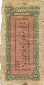 Lot of three scarce early Chinese banknotes | World Paper Money