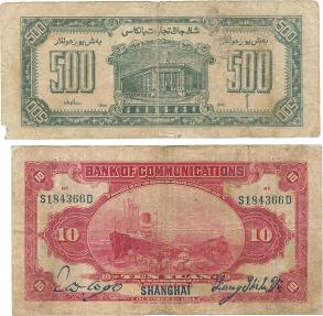 Lot of three scarce early Chinese banknotes | World Paper Money