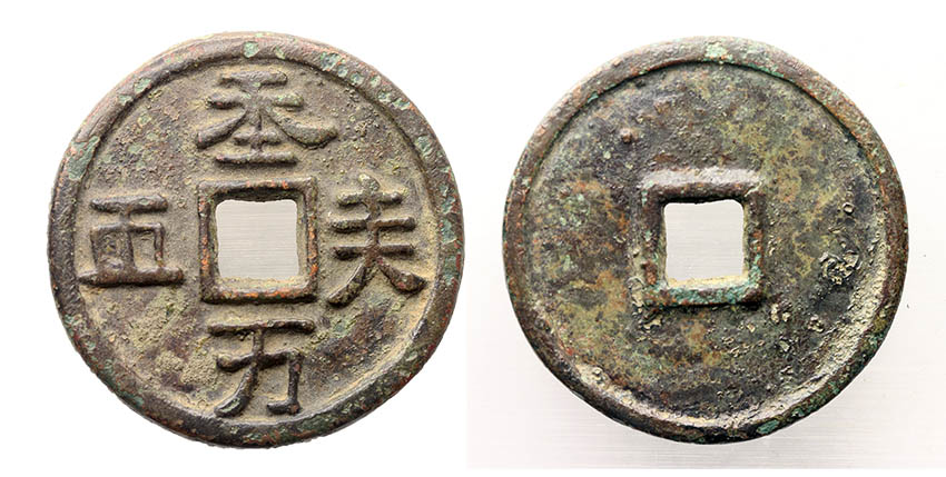 Chinese coin: Interesting Early Multiple Cash coin, China Song to Ming ...